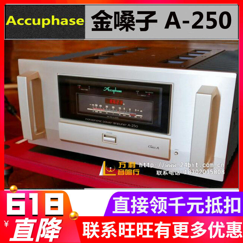 日本Accuphase/金嗓子 A-250 A250甲类单声道后级功放全新国行_虎窝淘