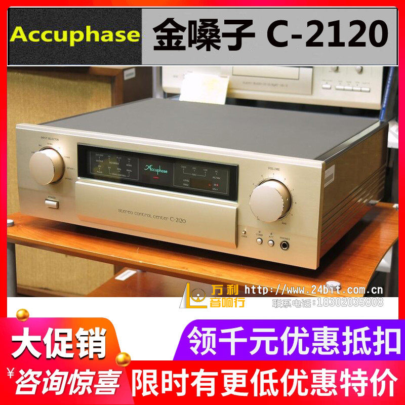 日本Accuphase/金嗓子 C-2120 C2120晶体管前级功放全新国行_虎窝淘