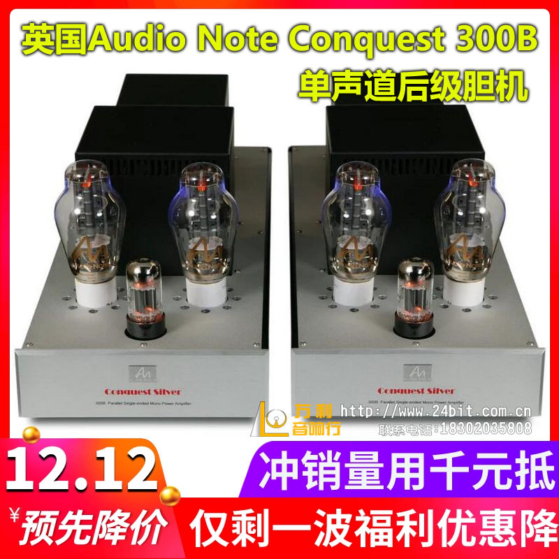 英国Audio Note音乐贵族 Conquest 300B铜版胆机单声道后级功放_虎窝淘