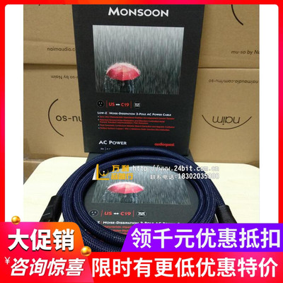 美国Audioquest/线圣 AQ Monsoon 季候风20A安电源线2米 威达行货