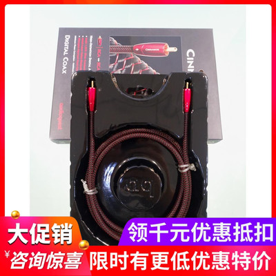 美国Audioquest/线圣 AQ Cinnamon 肉桂 数码平衡同轴线 威达行货