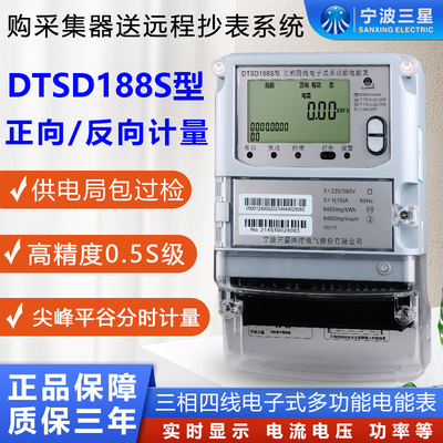 宁波三星DTSD188S三相多功能电表