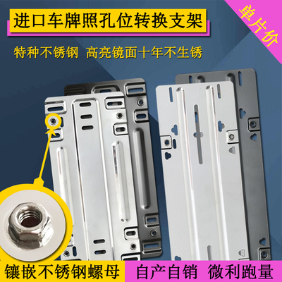 进口平行汽车牌照孔位托盘不锈钢