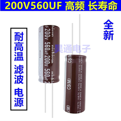 耐高温电解电容200v560UF