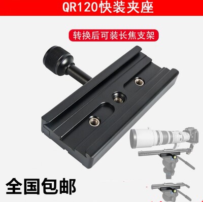 液压云台装阿卡长焦快装板底架