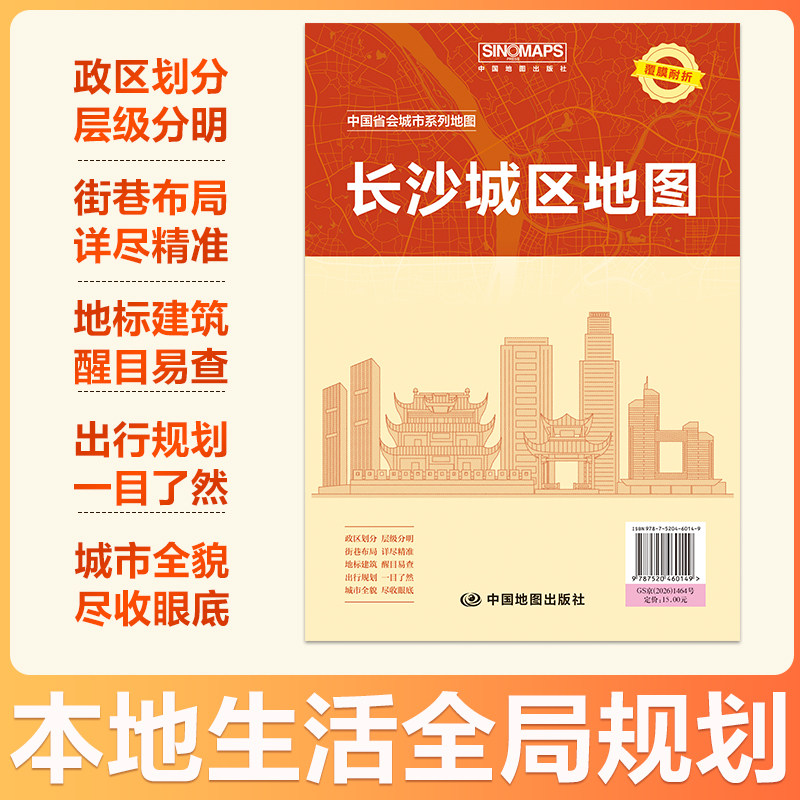 2026新版长沙城区地图 尺寸约107*75cm覆膜耐折高清印刷政区划分交通布局旅游系列地图