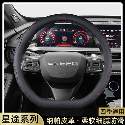 2019-23款奇瑞星途LX凌云300T追风TX揽月TXL瑶光方向盘套汽车把套
