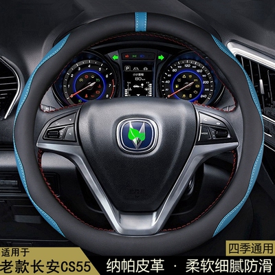 适用长安CS55方向盘套2017-18-19年老款CS55汽车把套圆形四季防滑