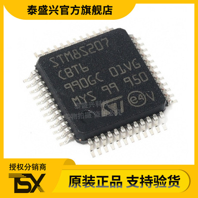 STM8S207CBT6 LQFP48 ST MCU单片机 32位微控制器芯片 原装正品