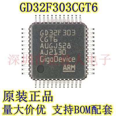 原装正品 GD32F303CGT6 LQFP-48 单片机 32位微控制器MCU