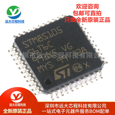 全新原装正品 STM8S105S6T6C LQFP44 单片机芯片 8位微控制器
