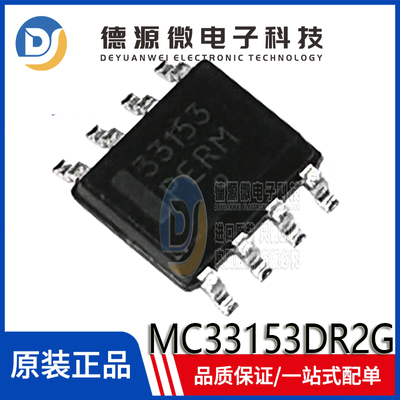 全新原装 MC33153DR2G 丝印33153 SOP-8 栅极驱动器芯片 IC集成