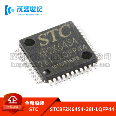 STC8F2K64S4-28I-LQFP44  微控制器单片机芯片 全新原装 量大价优