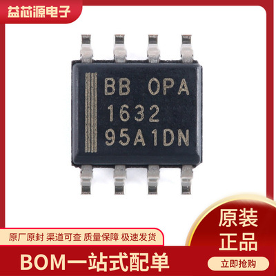 电子元器件OPA1632DR二三极管配套 IC芯片 一站式配单 TI优势渠道