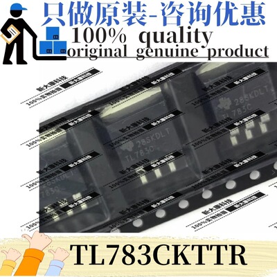 原装 TL783CKTTR 丝印TL783C 封装TO-263 可调 线性稳压器(LDO)