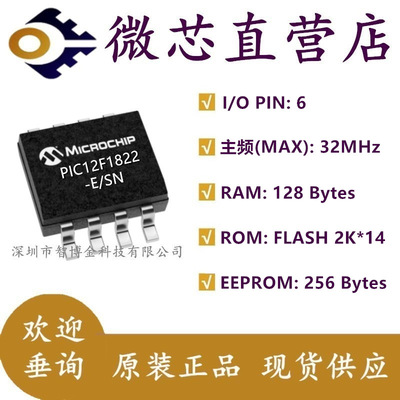 PIC12F1822-E/SN 微芯 8位 单片机 12F1822 SOP-8 闪存集成电路IC