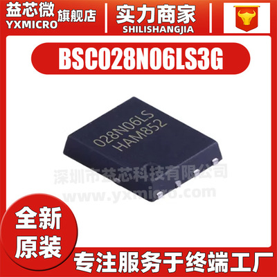 BSC02806LS3G 丝印028N06LS N通道 60V 100A TDSON-8 场效应MOS管