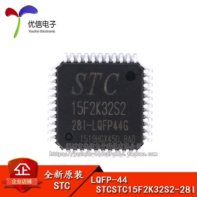 原装正品  STC15F2K32S2-28I-LQFP44 集成电路IC 芯片