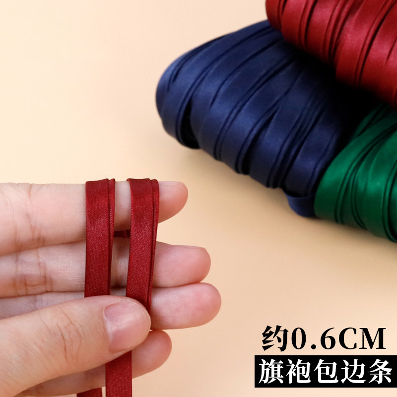 旗袍包边条滚边条彩色丝带免烫织带镶边衣服缎带辅料服装色丁布料