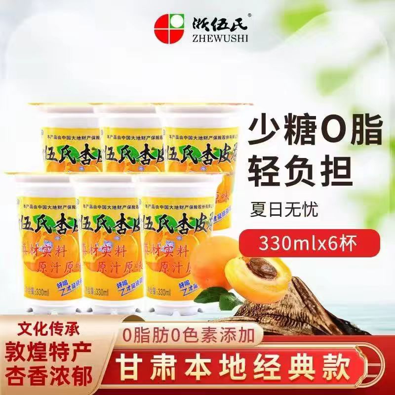 浙伍氏甘肃特产杏肉熬煮老敦煌杏皮茶330ml果汁果味饮料西北果饮