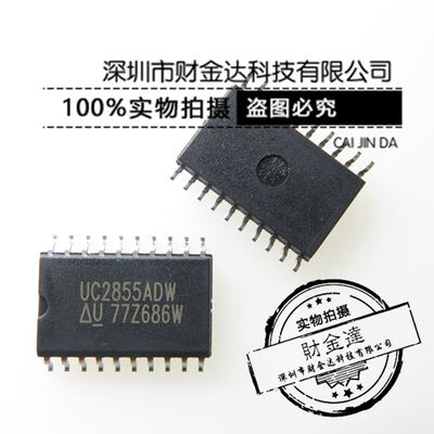 UC2855ADW UC2855ADWTR 贴片SOP20 集成电路IC芯片 全新原装