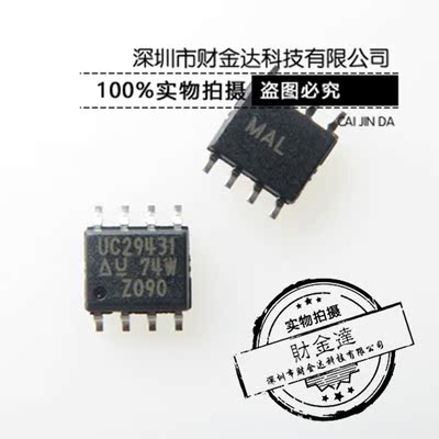 UC29431 UC29431D 贴片 SOP8 电压基准芯片 全新原装现货 集成IC