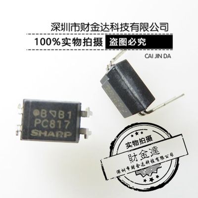 全新原装 PC817C PC817B FL817 DIP-4直插 线性光耦 光隔离器