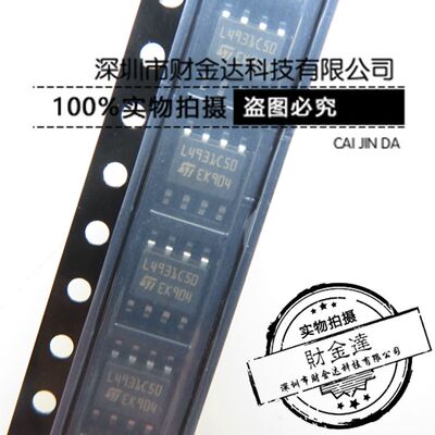 进口 L4931CD50-TR SOP8 L4931C50 LDO电压调节器 全新原装正品