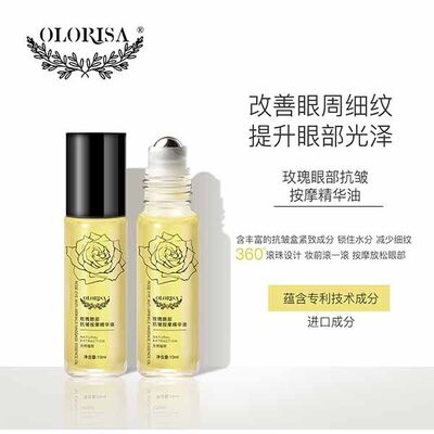 【4支59】OLORISA/澳洛莉玫瑰眼部抗皱按摩精华油10ml/支眼油