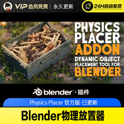 Blender物理放置器 - Physics Placer v1.0.2