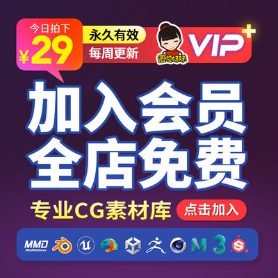 圆脸妹妹全店VIP终生有效DAZ/UE/blender/mmd资源合集