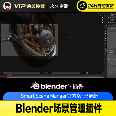 Blender场景管理插件 Smart Scene Manger V0.262