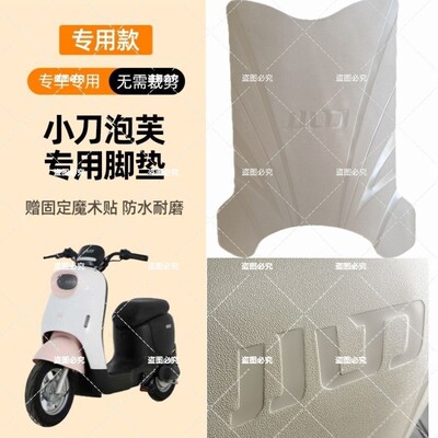 小刀泡芙国风版电动车脚垫TDT23301Z防水防滑水泥灰脚踏垫脚踩皮