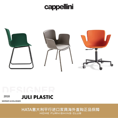 Cappellini塑料扶手椅代购