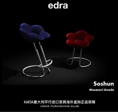 edra吧椅进口家具代购