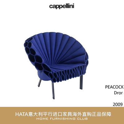 cappellini孔雀平行进口全球购