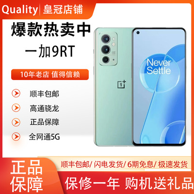 一加9RT直面屏全网5G网络