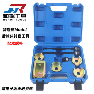 特斯拉后球头衬套拆装专用工具