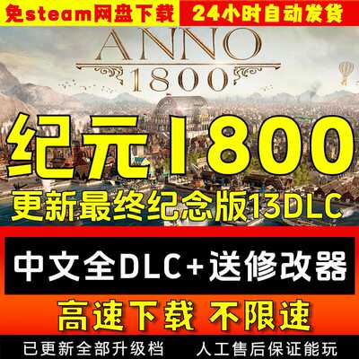 纪元1800/2070/2205/1404/1701中文5部合集 免steam 电脑单机游戏