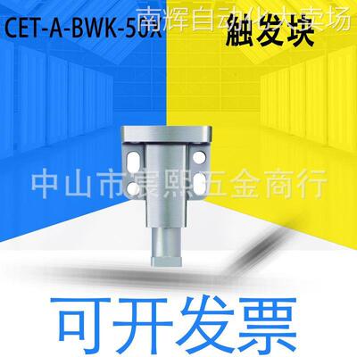 全新原装 安士能CET-A-BWK-50X触发块 安全开关模块执行器 096327