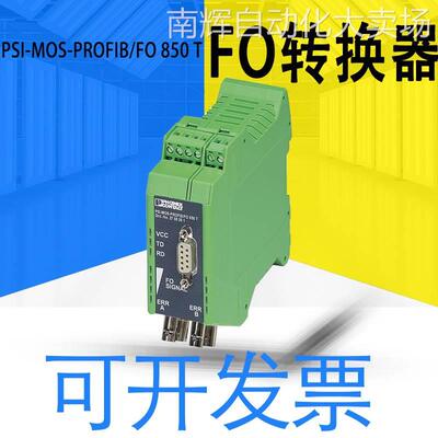 原装PSI-MOS-PROFIB/FO 850 T订货号：2708261 FO转换器货期12周