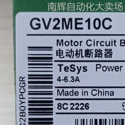 GV2ME10C断路器GV2ME10C电动机保护断路器GV2ME10C 4-6.3A断路器