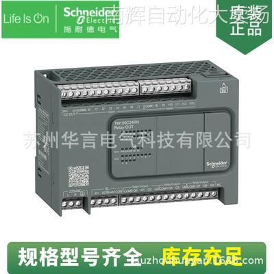 供应原装正品 Modicon M100 PLC可编程控制器 TM100C24RN