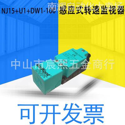 全新原装德国NJ15+U1+DW1-100感应式转速监视器 转速控制器036684