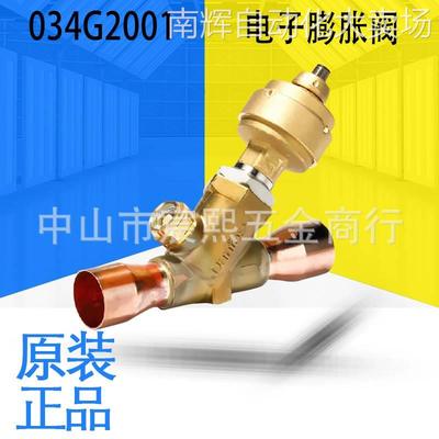 可开发票034G2001/034G3001电子膨胀阀全新正品质保一年可询客服