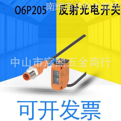 全新原装IFM易福门O6P205镜面反射光电开关 可选亮通或暗通模式询