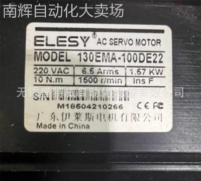 原装现货 130EMA-100DE22 伊莱斯ELESY伺服电机 1.57KW 220V