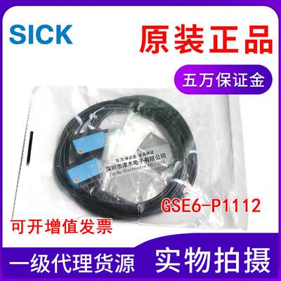 全新原装正品对射型光电传感器GSE6-P1112/P1111 1052452 带支架