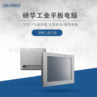研华工业平板电脑PPC-6170 IPPC-6152A IPPC-6172A触摸屏平板电脑
