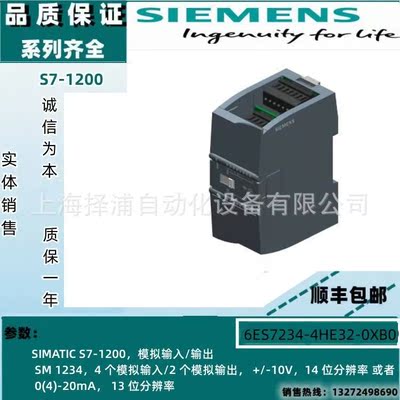 西门子6ES7234-4HE32-0XB0模拟输入出SM1234全新6ES72344HE320XB0
